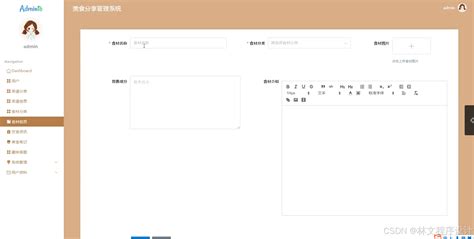 Nodejs毕设美食分享管理系统 程序论文 Csdn博客