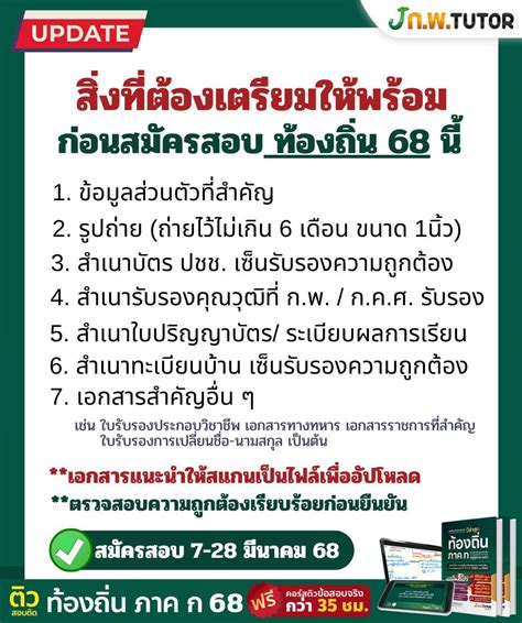 🔥แนะนำหนังสือเต J กพ Tutor ติวสอบ ก พ ท้องถิ่น ราชการ 68