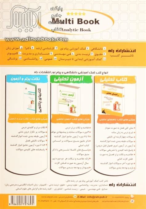 خرید کتاب تحلیلی اکولوژی عمومی ویژه دانشجویان مهندسی کشاورزی و زیست
