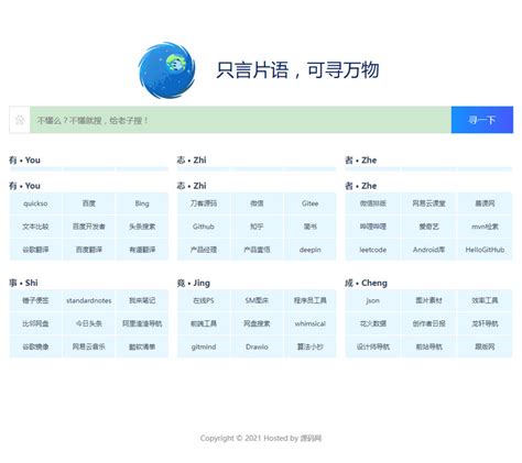 HTML网址导航网站模板 html静态模板 跟版网