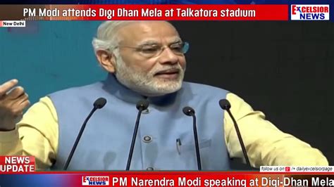 Pm Narendra Modi Speaking At Digi Dhan Mela In Delhis Talkatora