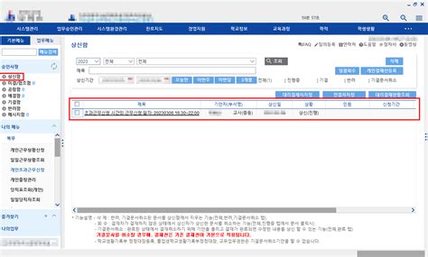 신규교사를 위한 팁 나이스neis초과근무 신청하기 완결 확인하기