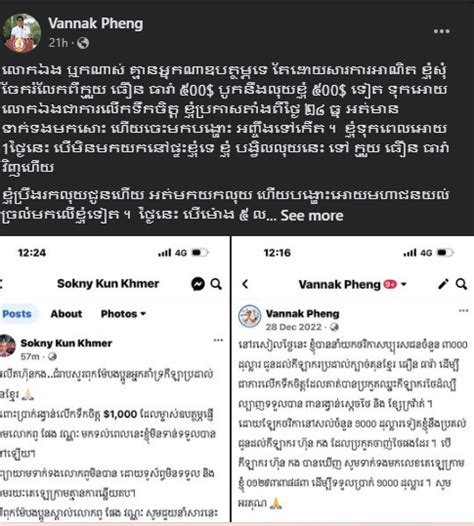 ខ្ជិលវែងឆ្ងាយទៀត ហ៊ុន កង បានបង្ហោះសារ តបទៅលោក ផែង វណ្ណៈ វិញបែបនេះ រឿងលុយឧបត្ថម្ភ១ពាន់ដុល្លារ
