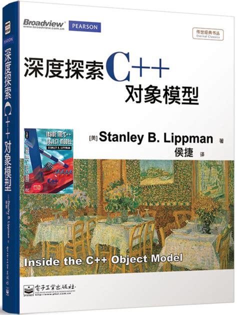 深度探索C 对象模型 博文视点出品 图片 价格 品牌 评论 京东