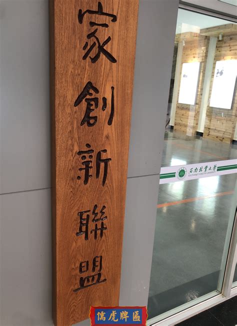 西南林业大学实木牌匾制作 制作案例 云南昆明儒虎牌匾制作厂