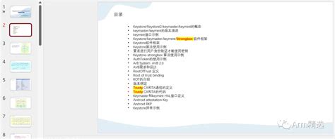 Keystorekeymasterkeymint课程 — Armv8armv9架构入门指南 V10 Documentation