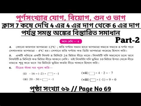 Wbbse Class 7 Math Chapter 4 Class 7 Math Koshe Dekhi 4 Gonitprova
