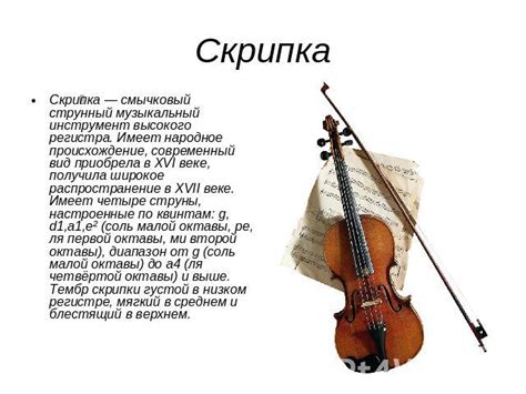 Скрипка презентация по музыке скачать бесплатно