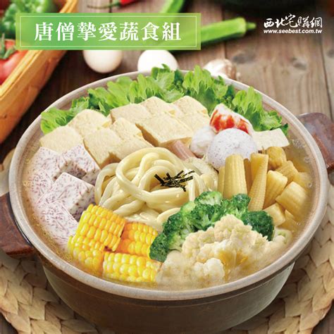 唐僧摯愛蔬食組 西北宅購網