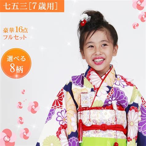 七五三 着物 7歳 女の子 フルセット 四つ身 753 七歳 7才 子供 キッズ 七五三参り お正月 雛祭り 結び帯 箱せこ 前撮り 販売