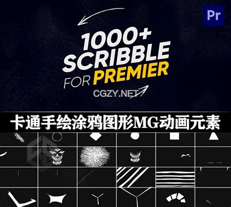 Pr脚本1000种卡通手绘涂鸦装饰图形mg动画元素 Scribble Premiere Cg资源网