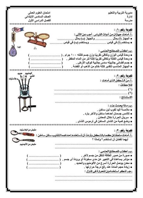 امتحانات عملي علوم الصف السادس الابتدائى الترم الاول 2023 منصة كتاتيب مصر