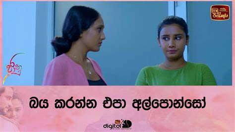 බය කරන්න එපා අල්පොන්සෝ Youtube