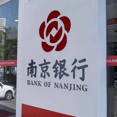 南京银行回应南京银行：拟增资南银法巴消金南京银行辟谣杭州分行取不了款有关
