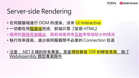 Blazor In Net 8 的重大改變 Ppt