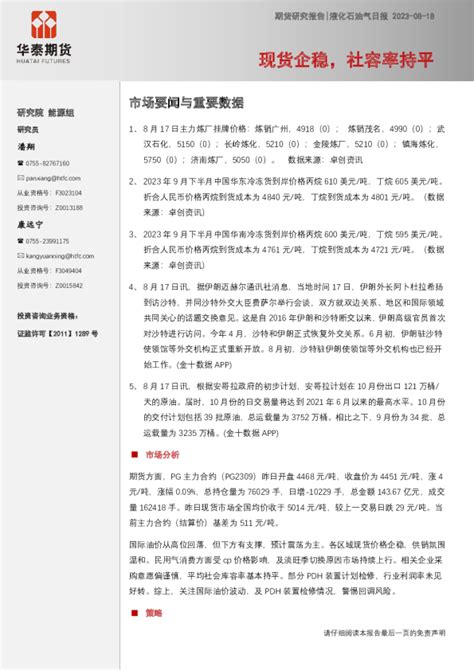 液化石油气日报：现货企稳，社容率持平