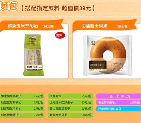 7 11 超值優惠 指定麵包主餐搭指定飲料39元起 已過期 統一超商7 11 Goodlife好生活