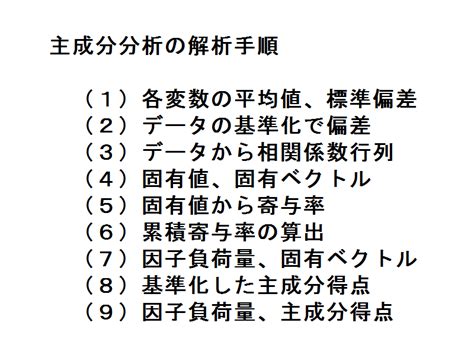 主成分、主成分分析の解析手順 エクセルqc館