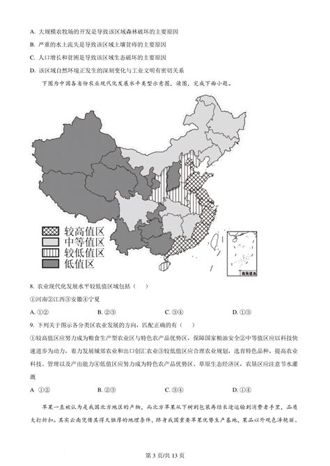 教育资讯：精品解析：吉林省长春外国语学校2022 2023学年高二下学期期末地理试题（原卷版）奥杰学习网