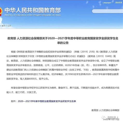 恭喜汕尾这14名学子获国家奖学金每人6000元 教育部 评审 中等职业