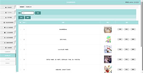 基于springboot的养老院管理系统java毕业设计从戎源码网从戎源码网