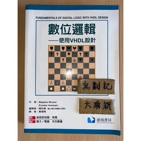 數位邏輯 使用vhdl設計 Stephen Brown 賴永康 蝦皮購物