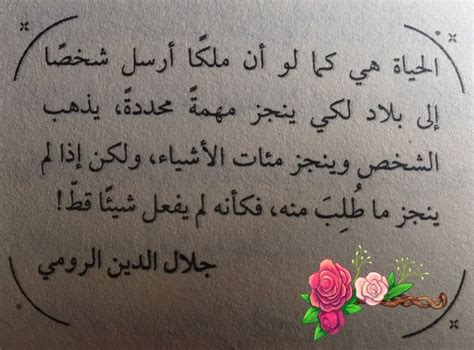 اقتباسات من كتاب الحياة رقعة شطرنج