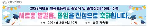 사인웹시스 작업 진행상황 무동초 졸업식 현수막 요청