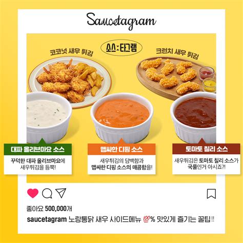 노랑통닭 소스타그램 ⠀ 앞으로 여러분들에게 노랑통닭 메뉴를 100 즐길 수 있는 치킨 및