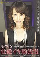 駿河屋 買取美熟女壮絶イキ顔我慢 滝沢さゆりAV