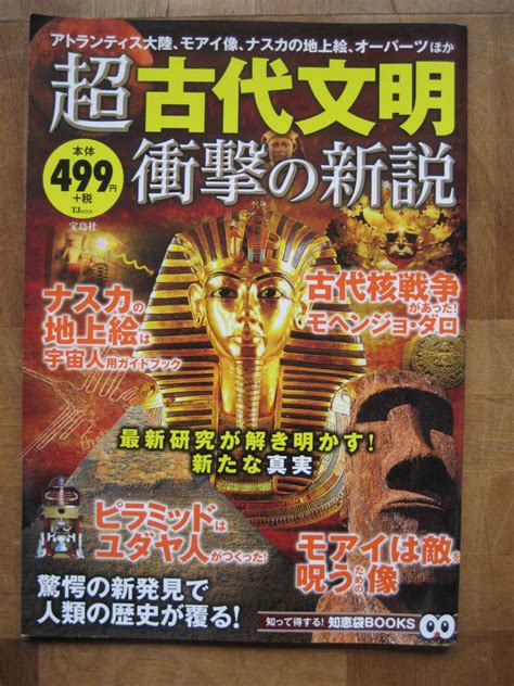 Yahooオークション 雑誌 超古代文明 マヤと古代文明 世界の考