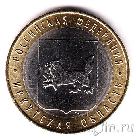 Россия 10 рублей 2016 Иркутская область. Интернет-магазин монет UniCoin