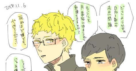腐向けhq 月縁ログ⑧ 梅星のイラスト Pixiv