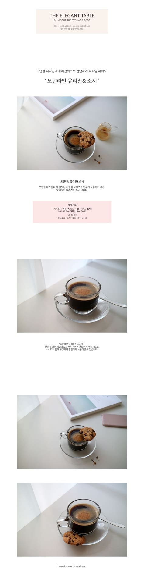 모던라인 유리커피잔and 소서 커피잔세트 감도 깊은 취향 셀렉트샵 29cm