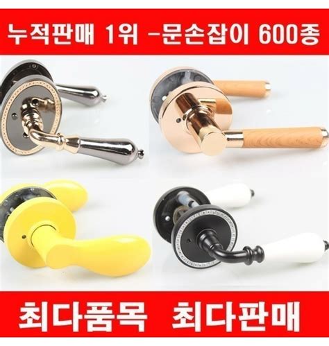 방문손잡이 문고리 손잡이 문손잡이 현관문손잡이열쇠 티몬