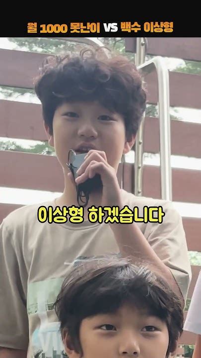 월 천 버는 못난이 Vs 백수 이상형 Youtube