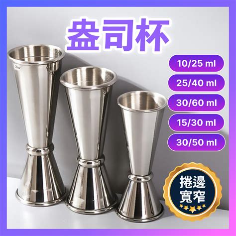 全館最高折200元【台灣開發票】盎司杯 刻度量杯 量酒器 調酒量杯 Jigger 刻度量杯 日式盎司杯 量酒杯 調酒 蝦皮購物