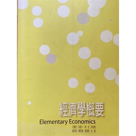 大學用書經濟學概要 蝦皮購物