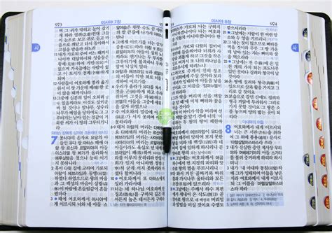 개역한글 큰글성경 특대한자표기무지퍼 기독교백화점