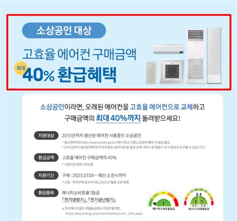 소상공인 에어컨교체 지원금신청기간지원대상