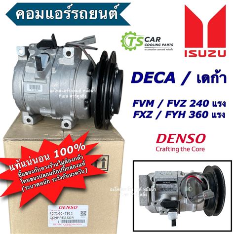 คอมแแอร์ รถยนต์ Isuzu Deca Fvm Fvz 240 แรง Fxz Fyh 360 แรง Denso