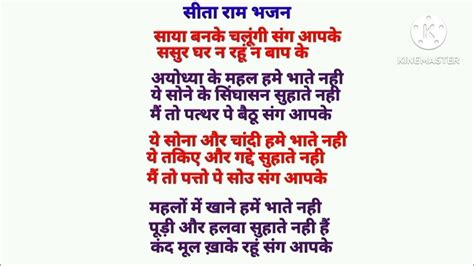 With Lyrics 🙏 सीता राम जी का भजन।। साया बनके चलूंगी मैं संग आपके 🙏वन को