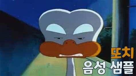[성우 샘플] 아기공룡 둘리 또치 음성 Cv 이선 Youtube