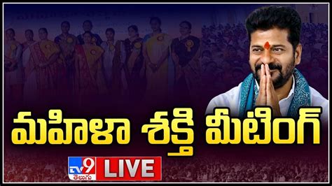 Cm Revanth Reddy Live సీఎం రేవంత్ రెడ్డి ఆధ్వర్యంలో మహిళా శక్తి
