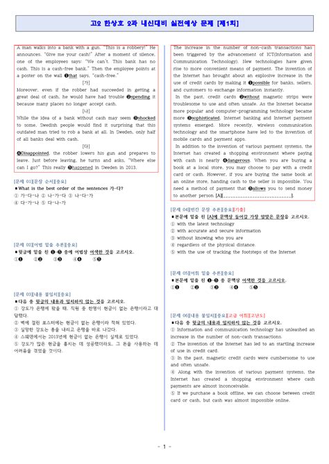 영어2 한상호 2과[기출반영][내신대비 실전모의고사 3회분][고득보장] 쏠북