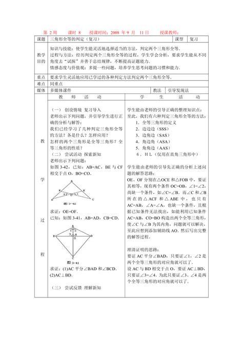 全等三角形的判定复习辽宁省抚顺市新宾满族自治区下载 数学 21世纪教育网