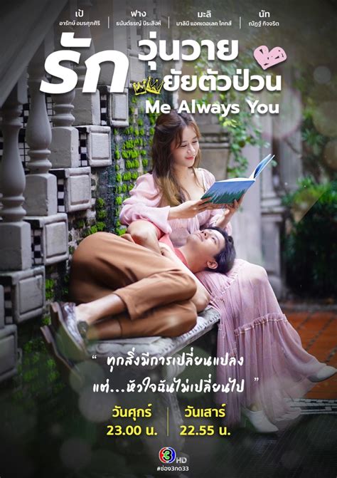 เรื่องย่อซีรีส์ Me Always You รักวุ่นวาย ยัยตัวป่วน