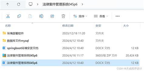 Java计算机毕业设计（附源码）法律案件管理系统（springbootmysqlmaven论文实现一个案件管理系统使用java需要