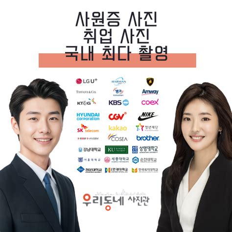 취업사진의 모든 것 남자 이력서사진 완벽 가이드 머리부터 메이크업 정장까지 ⋆ 우리동네사진관우리동네사진관