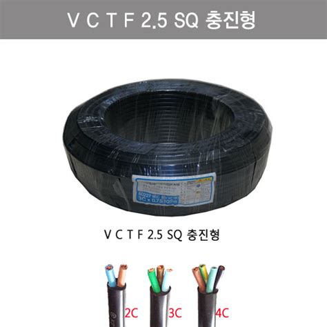 Vctf 2 5 Sq 2c 3c 4c 전선 충진형 라이팅루 Lighting Lu